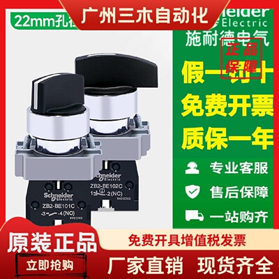 原装施耐德选择开关XB2BD21C二档短柄 自锁定BD25C三档BD33CBD53C