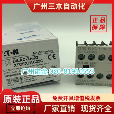 EATON伊顿穆勒 接触器触点DILAC-XHI22顶装 XTCEXFAC22C全新现货