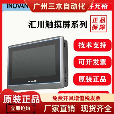 汇川触摸屏IT7000系列触摸屏/IT7070E/IT7100E/IT7150E/ITS7070S
