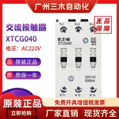 EATON伊顿40A接触器XTCG040D00AO/E2/C2/B2/AR/DV/B0/DT/B5/DS/DU