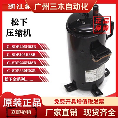 C-SDP205H02B C-SDP205H38B C-SDP330H02B松下空调压缩机R410A