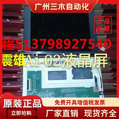 震雄注塑机Ai-02电脑液晶显示屏 原装全新5.7寸彩色屏TM057KDH03
