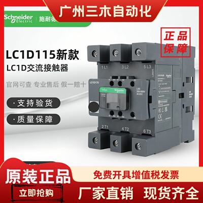 施耐德电气 LC1D115/150/170KUEC/LSEC线圈交直流通用 交流接触器