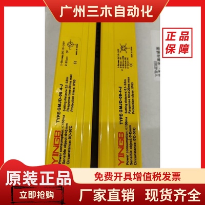 GMJD-08-4-J GMJD-08 QA0840-J YINGB英邦安全光幕安全光栅传感器