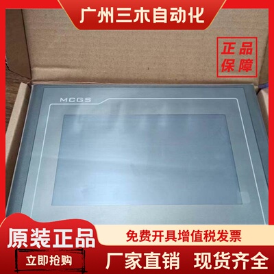 全新昆仑通态TPC7012El/Ew/7022Ni/7031Ki/Kx/7022El/032Kt触摸屏