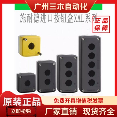 施耐德进口按钮盒XALK01 XALD01 XALD02 XALD03 XALD04/D05防水盒