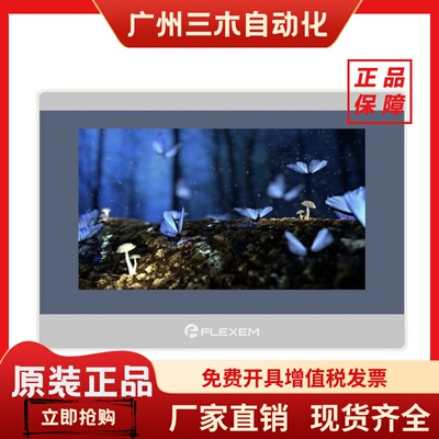 繁易触摸屏FE7070C/FE7070WE/FE6100WE/FE6100CE/FE6100M