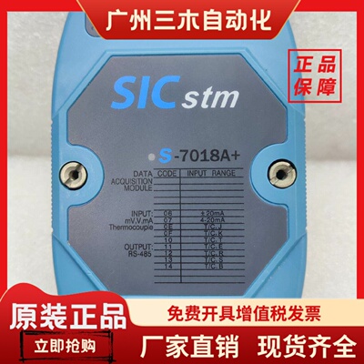 SICstm模块S-7018A吹塑机测温热电偶S-7017A S-7117模拟量采集