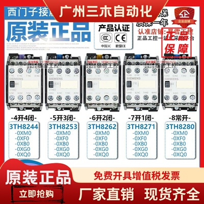 正品西门子交流接触器3TH82-44E-53E-62E 3TH8244/8253/8262-0XM0
