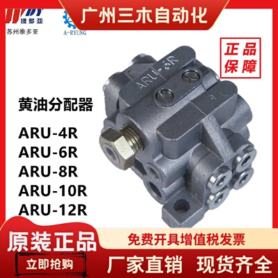 ARU8R4R10R12R韩国亚隆ARYUNG黄油分配器2R5R7R9R11R油排