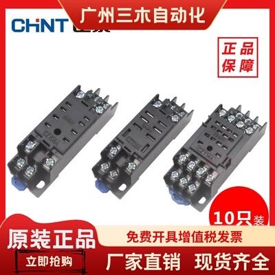 正泰小型继电器底座CZY08A CZT08A-02 CZY14A 8脚 14脚插座 包邮
