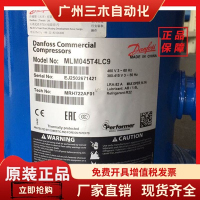MLZ045T4LC9 MLZ048T4LC9 MLM045T4原装全新丹佛斯冷库空调压缩机