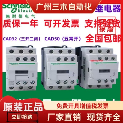 原装正品施耐德CAD32M7C CAD50M7C中间继电器CAD32BDC F7C 220V