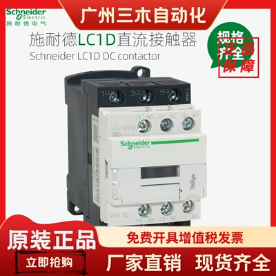 施耐德直流接触器LC1D09BDC MDC D12 D18 D25 D32FDC DC24VDC110V
