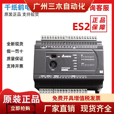 台达PLC ES2-E系列以太网型主机 DVP20/32/40/60ES200RE/200TE