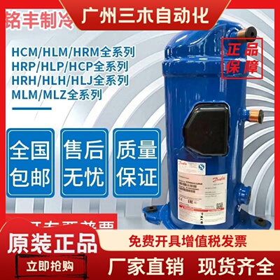 制冷空调压缩机HLJ083T4LC6丹佛斯HCJ091  HLJ072  HCJ106 HCJ105