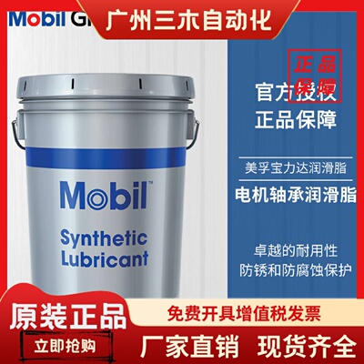 美孚宝力达EM润滑脂Polyrex EM 103高温电机轴承2号EMPL 35LB黄油