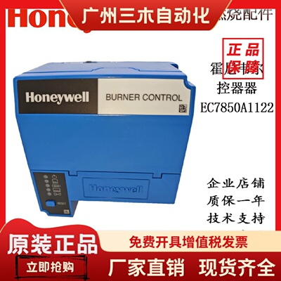 EC7850A1122/EC7840L1014燃烧程控器/Honeywell原装