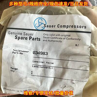 034983 Lamellar Valve 压缩机配件 Sauer Compressors议价维修