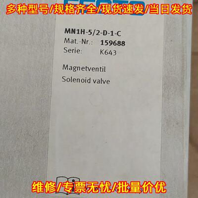 MN1H-5/2-D-1-C 159688费斯托电磁阀 工控气动元件议价维修