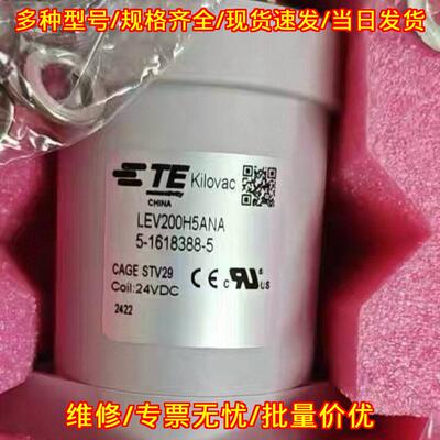 LEV200H5ANA TE继电器 24VDC工业工控电气配件议价维修