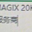 MAGIX 20K SPUTTERING ICE 射频电源 工业电源议价维修