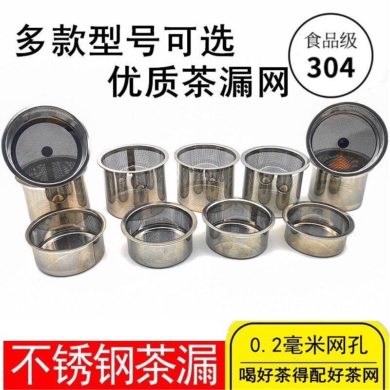 过滤器茶叶滤茶网神器大号茶漏食品级不锈钢茶具配件泡茶壶内胆网