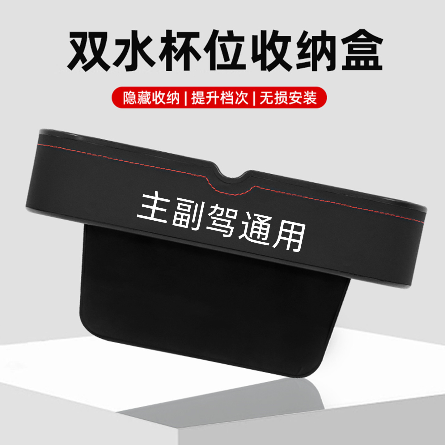 汽车座椅夹缝收纳盒多功能扶手箱缝隙塞置物袋车载储物盒双杯架