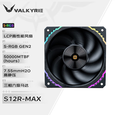 VK瓦尔基里S12MAX风扇