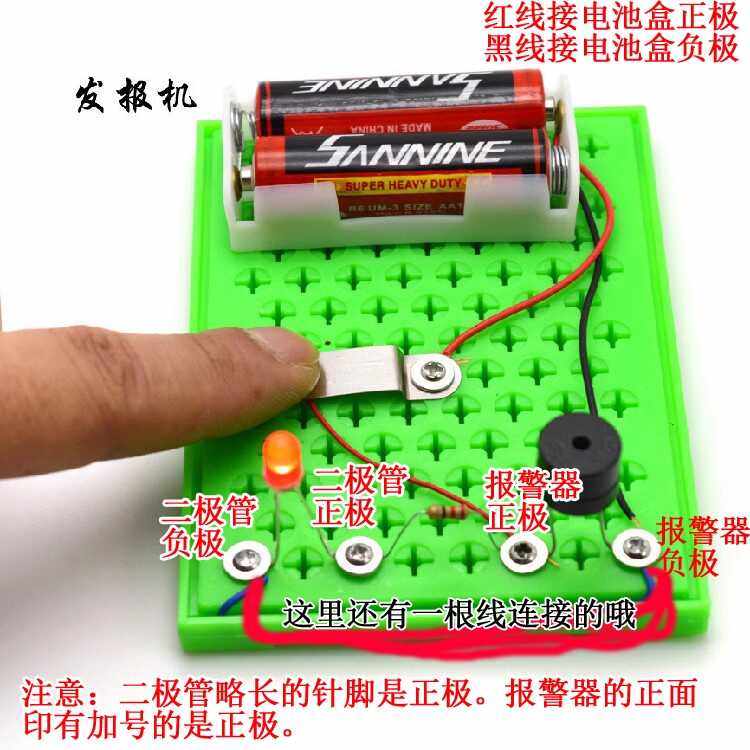 自制发报机科学实验器材儿童科技玩具手工制作材料包电子小制作