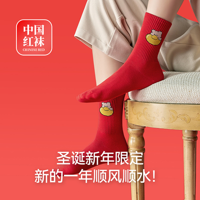 本命年中筒袜礼盒装保暖女袜