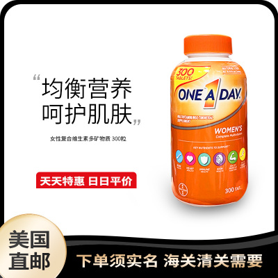 美国直邮Bayer拜耳One A Day含钙女性复合维生素多矿物质300粒