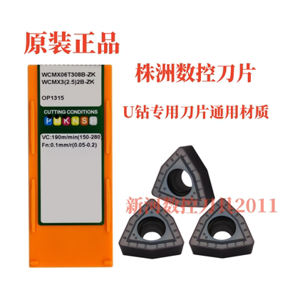 U钻专用刀片WC暴力钻桃型数控刀粒WCMX030208/040208B-ZK通用材质