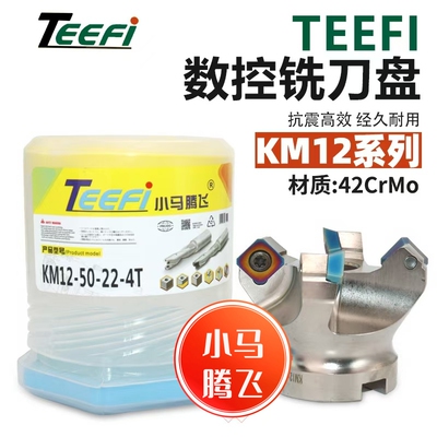 数控飞刀盘KM12铣刀盘铣床45度端面铣刀盘SEKT1204开粗倒角铣刀盘
