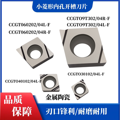 小菱形内孔开槽刀片CCGT060202R/L-F CCGT060204R/L-F陶瓷镗刀片