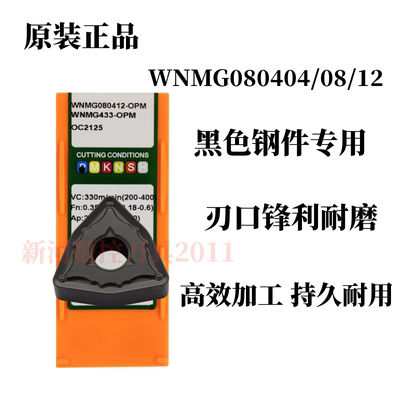 OKE数控刀片WNMG080408-OPM