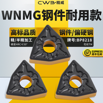 桃形数控车刀片WNMG080404/08/12-TM钢件耐用牌号BP8218桃型刀头