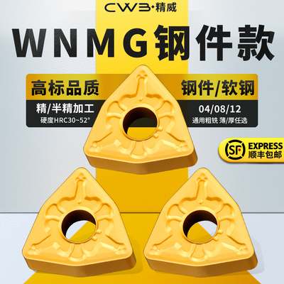 桃形数控车刀片WNMG080404/08/12-TM钢件专用牌号BP8018桃型刀头