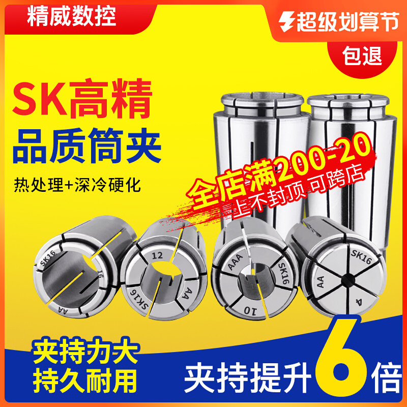 高精度SK夹头SK10/SK16/SK20筒夹弹簧夹头高速刀柄无风阻螺帽弹簧_虎窝淘