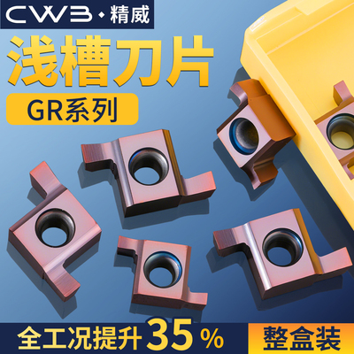内孔切槽7GR 100/150/200数控小径8GR/9GR200/250/300走心机刀片