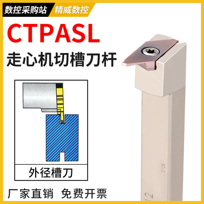 排刀机切槽切断刀杆走心机刀杆CTPASL1212/CTPASL1616/CTPASL2020