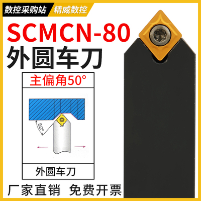 数控刀具SCMCN外圆车刀杆