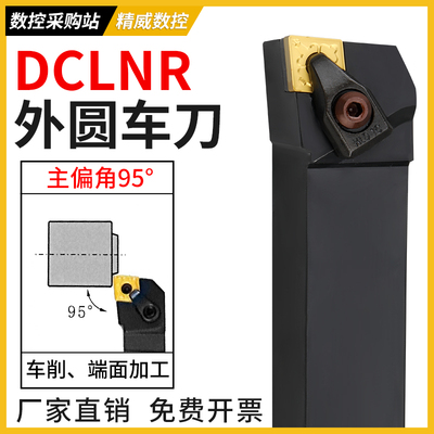 数控刀具DCLNR外圆车刀杆