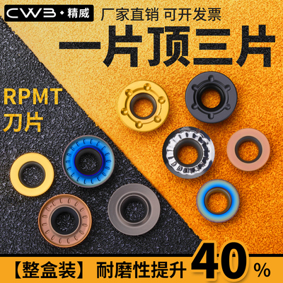 数控铣刀片RPMW硬质合金R5加工中心R4铣床R6铣刀片RPMT圆刀粒刀具