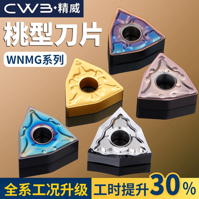 桃形数控车刀片wnmg08040408车床不锈钢件专用桃型外圆刀头车刀粒