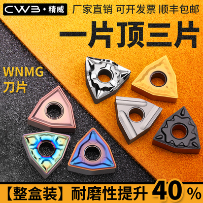 桃形数控车刀片盒装wnmg0804车床不锈钢件专用桃型外圆刀头车刀粒