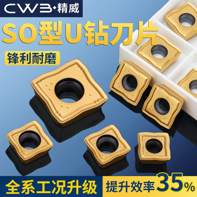 U钻专用刀片 SO暴力钻方形刀粒SOMT040204 SOMT050204 SOMT150510