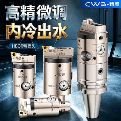 HBOR精镗头极细微调精镗刀镗孔器超高精度内出水HBOR63 50 40 32