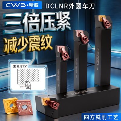 数控刀具DCLNR外圆车刀杆