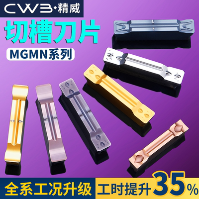 数控切槽切断刀片车床端面机夹割刀粒mgmn300-m钢件不锈钢割刀头